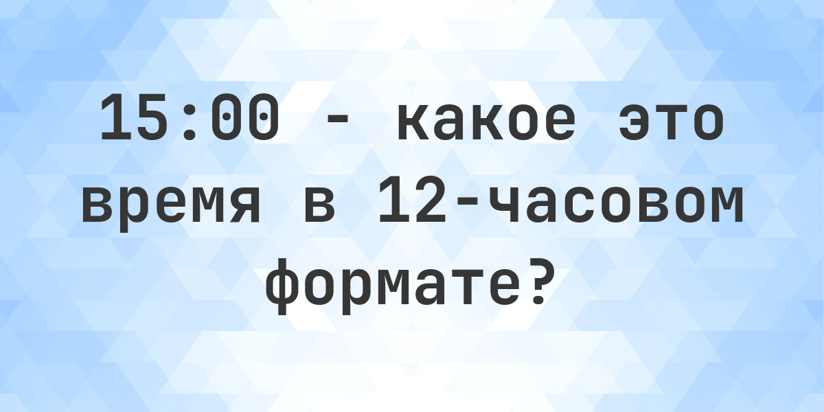 15 00 12 AM PM Calculatio 15 00 12 AM PM Calculatio