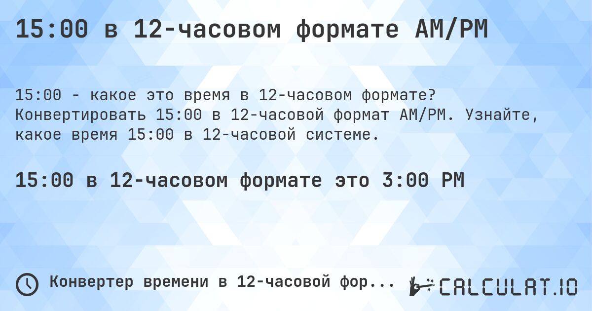 15 00 12 AM PM Calculatio 15 00 12 AM PM Calculatio