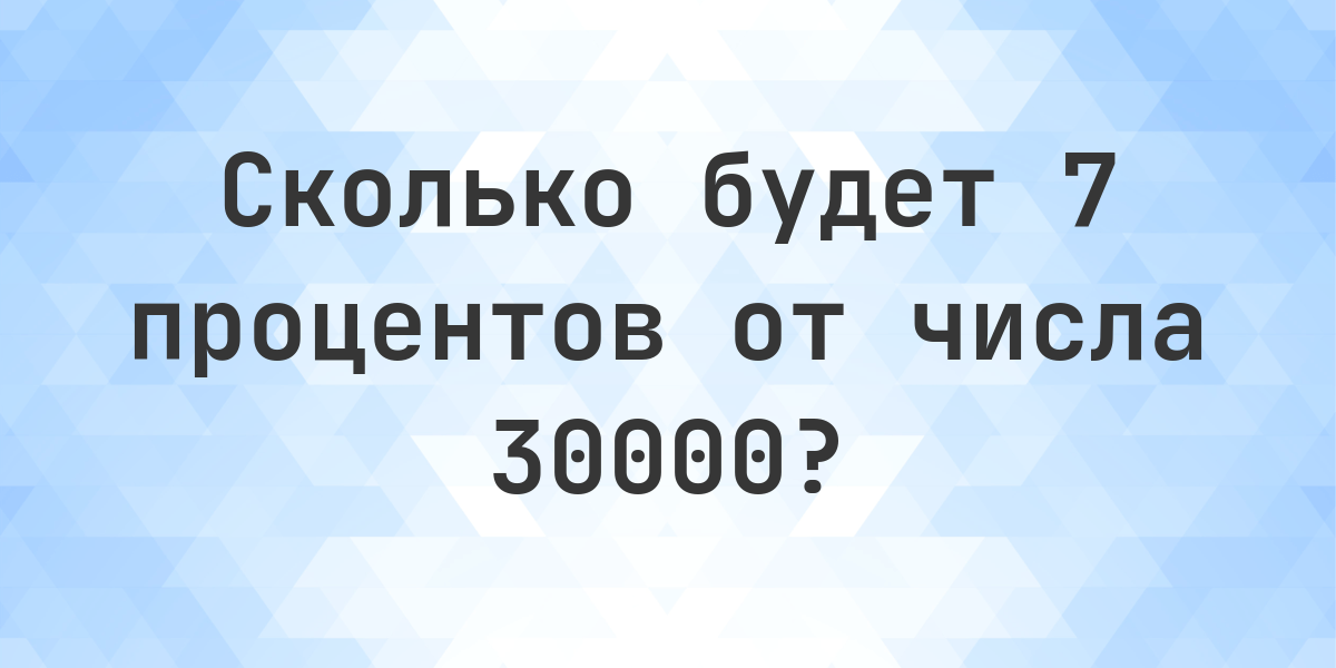 7 Of 30000