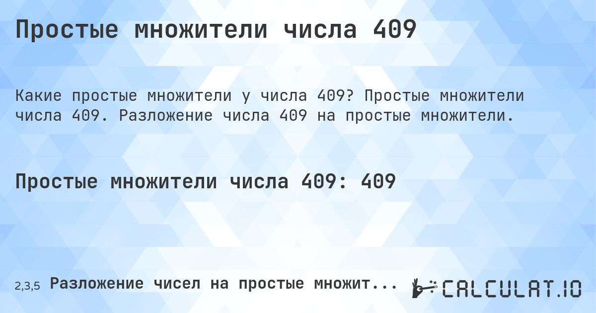 409 Calculatio 409 Calculatio